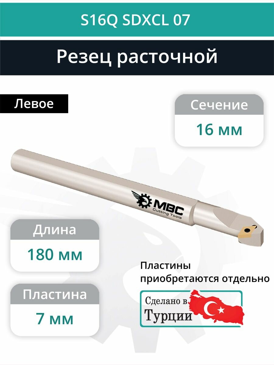 S16Q SDXCL 07 внутренний токарный расточной резец левый, 16 мм / пластина DCMT 0702**