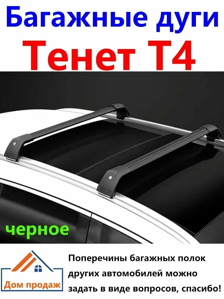 Багажные дуги