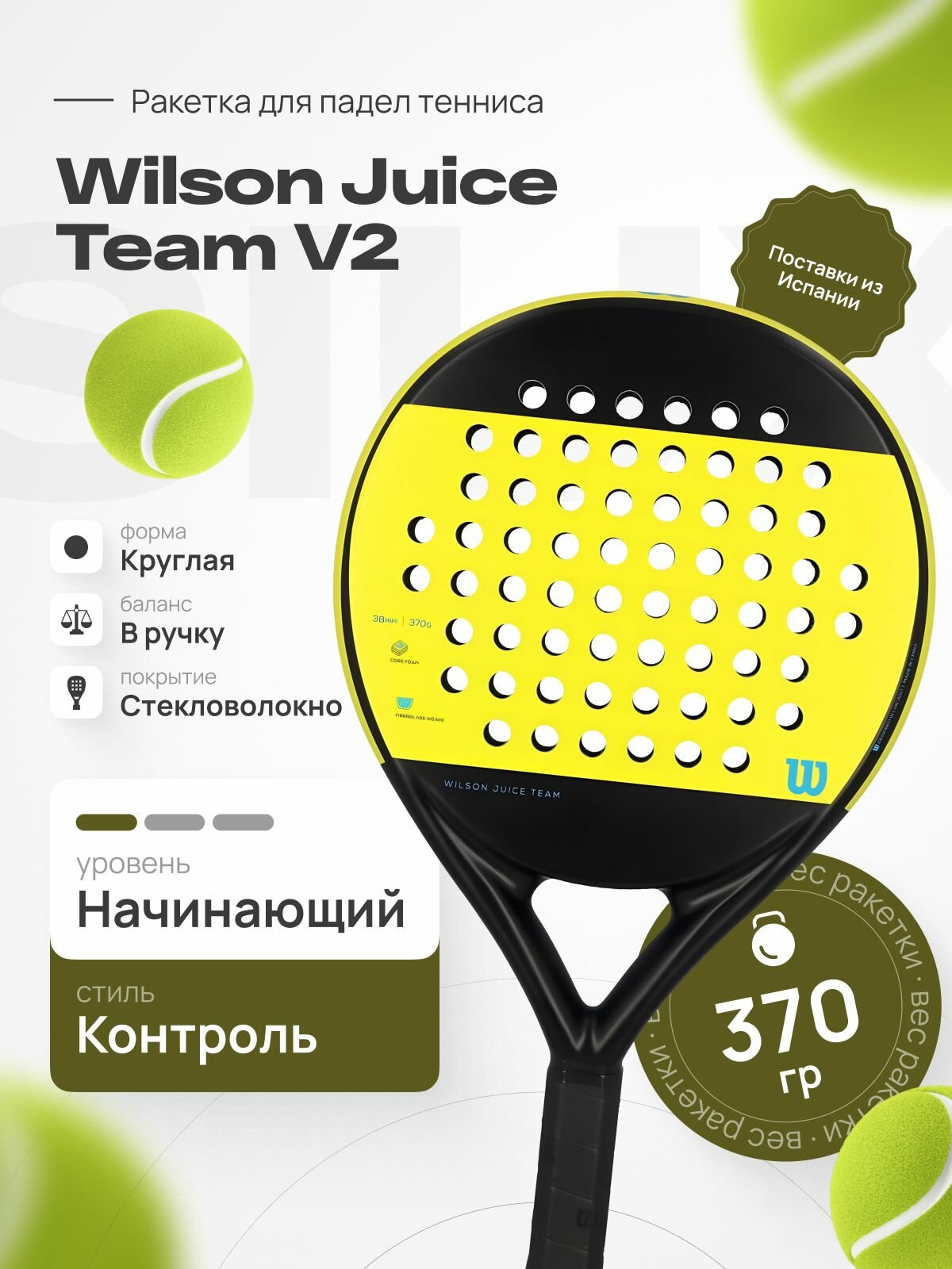 Ракетка для падела, падел-тенниса WILSON JUICE ELITE, уровень начальный, форма круглая от официального поставщика
