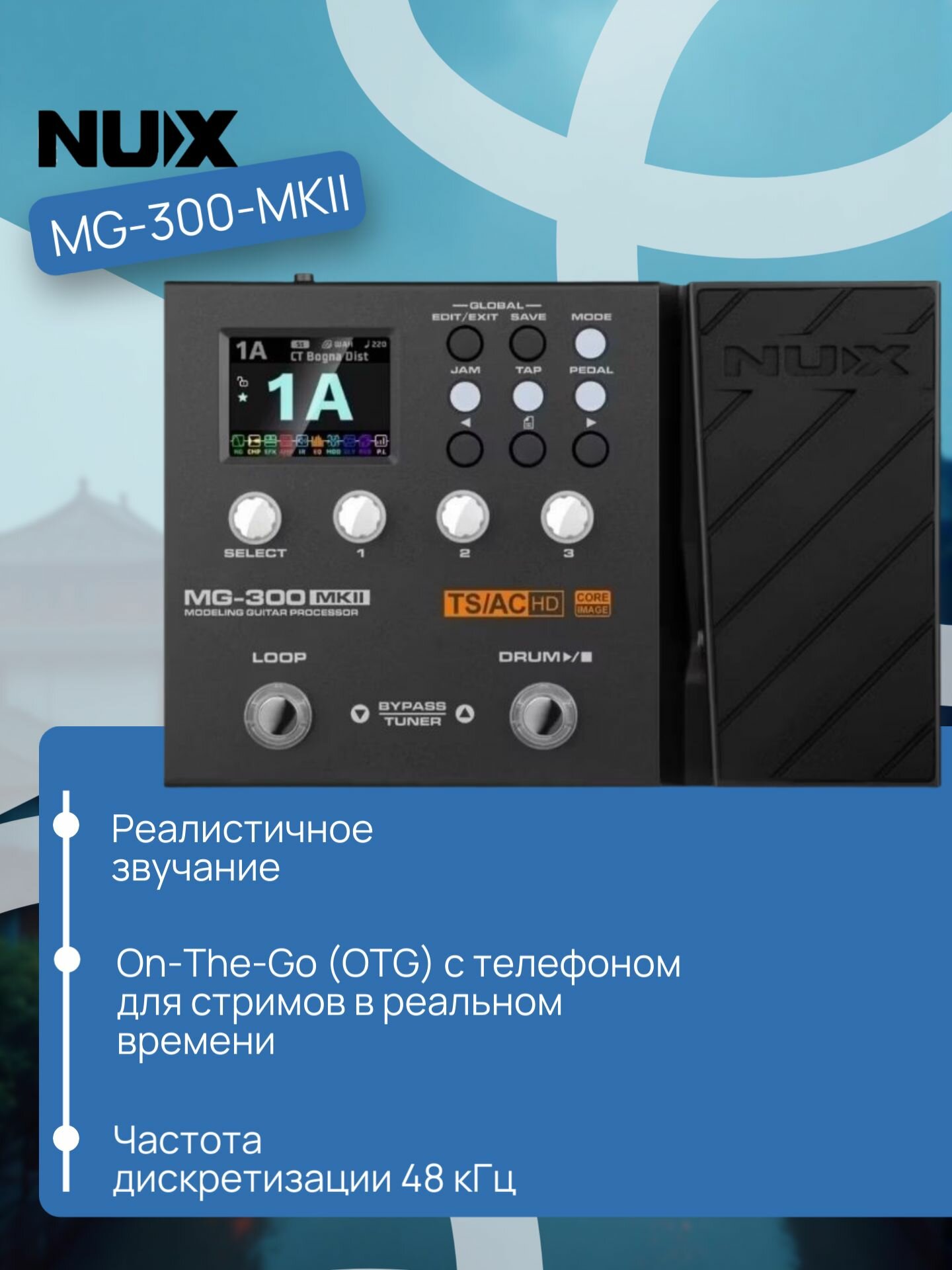 Гитарный процессор эффектов Nux Cherub MG-300-MKII