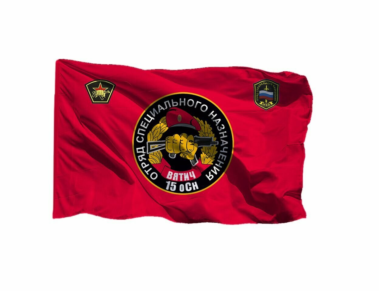 Флаг 15 оСн Вятич Спецназ ВВ МВД РФ, 70х105 см на шёлке для ручного древка