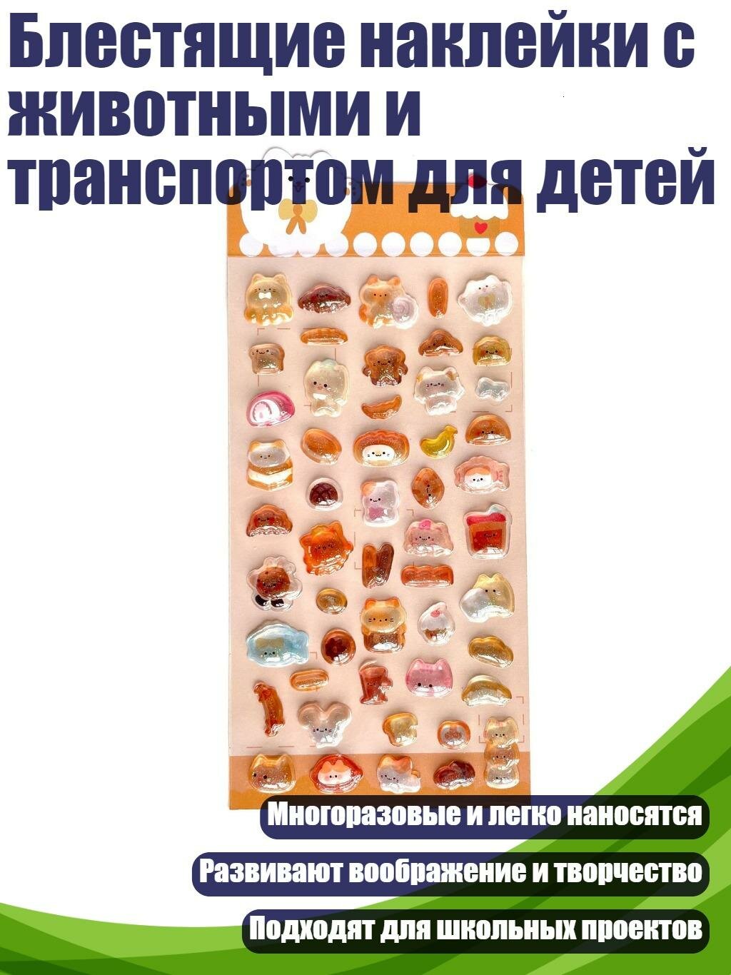 Блестящие наклейки с животными и транспортом для детей, апельсин. цвет