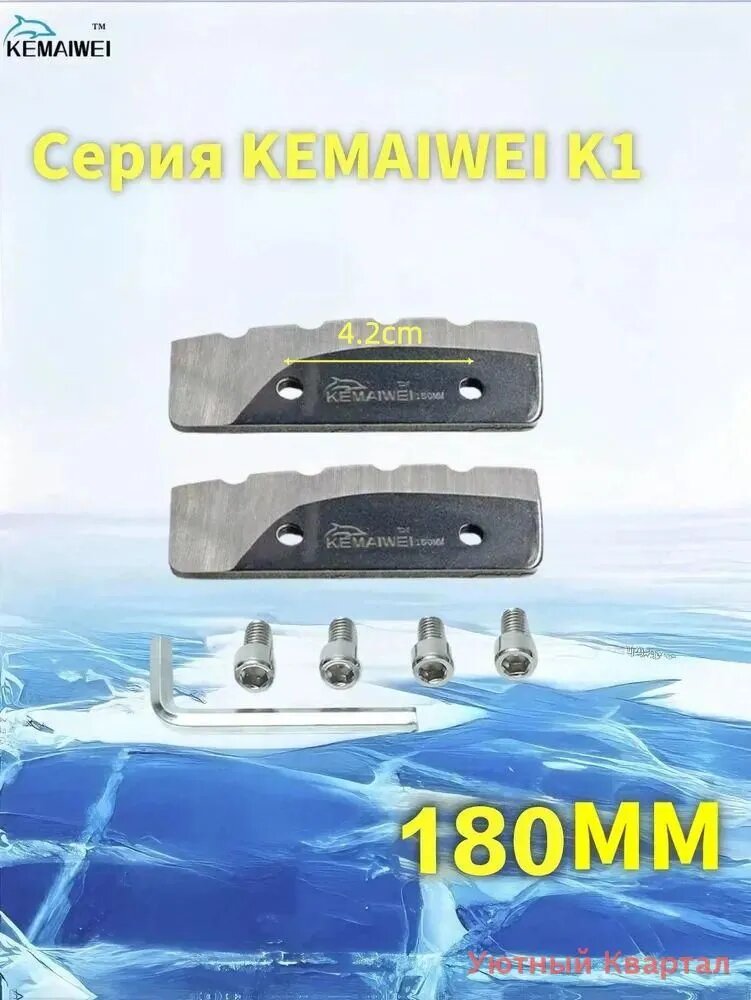 KEMAIWEI Детали для ледобура