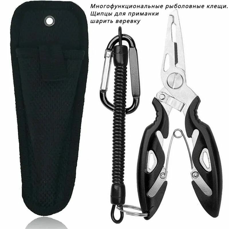Многофункциональные Рыболовные Клещи, Клещи Для Защиты От Отцепления Наживки.