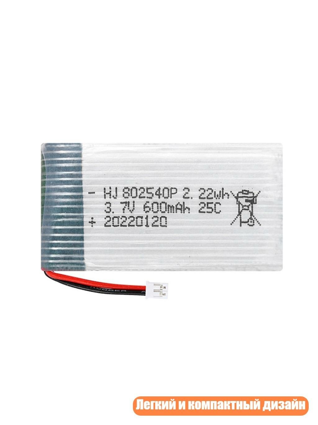 Аккумулятор 3.7 В 600 мА·ч для дронов, D