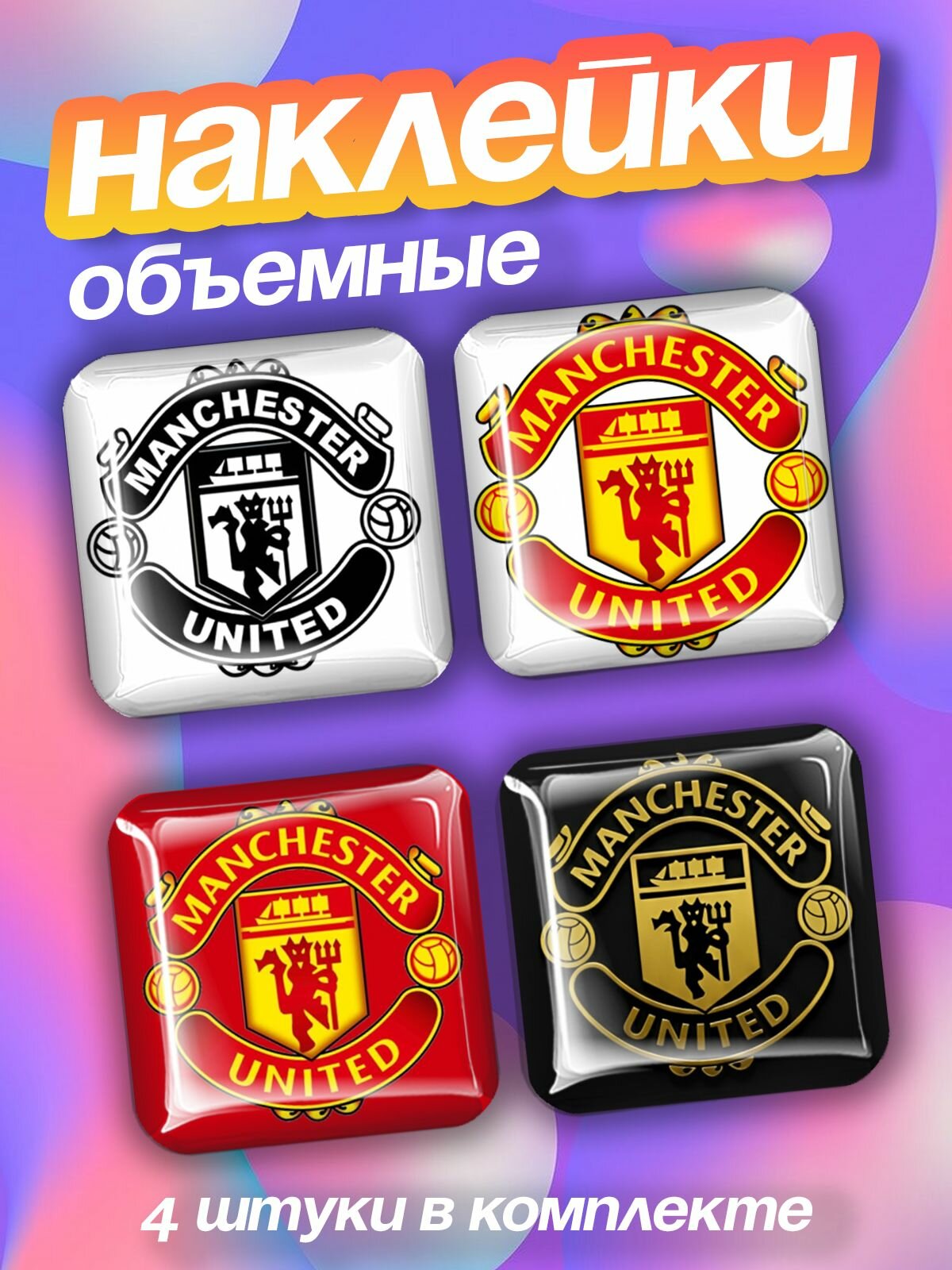 Наклейки на телефон 3d ФК Manchester United