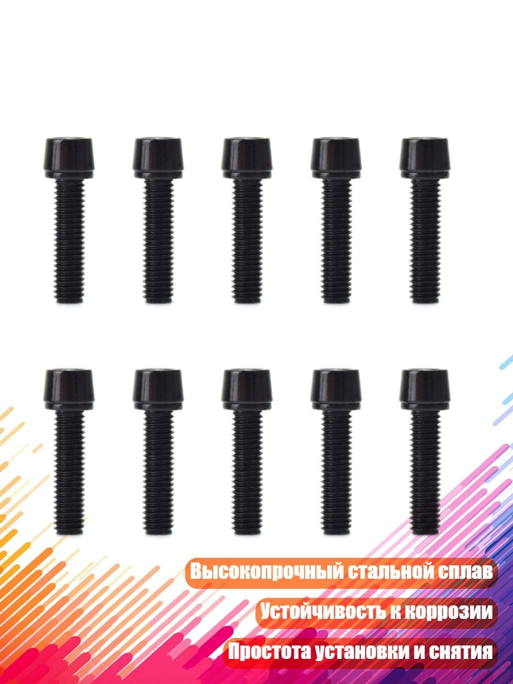 Набор винтов для руля велосипеда 10 шт, M5x20mm Черный