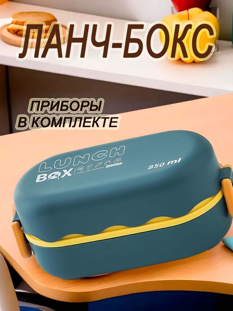 Контейнер пищевой "Ланч-бокс"