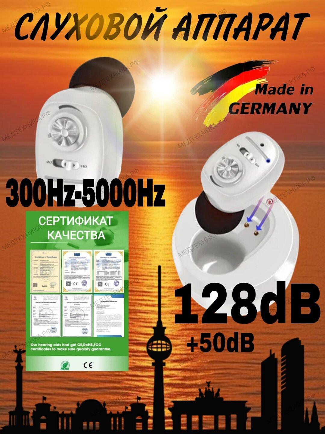 Слуховой аппарат цифровой с зарядкой для первой второй и третьей степени тугоухости мощный качественный производитель Германия