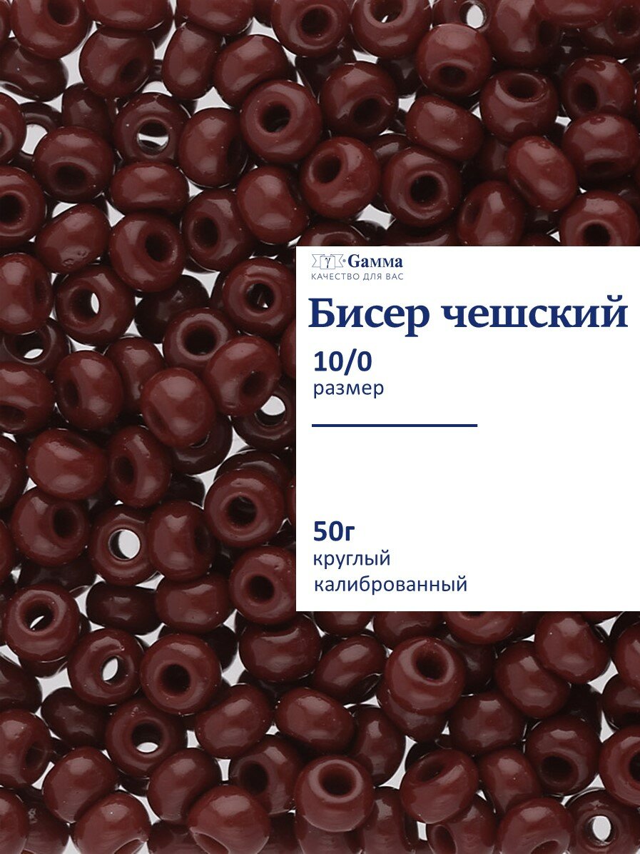 Бисер чешский 10/0 50г Gamma круглый E193 бордовый (93300)