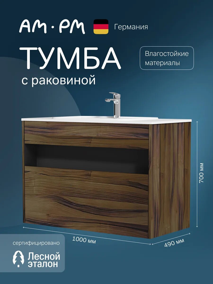 Тумба с раковиной в ванную AM.PM Func, открытая ниша, дуб крафт