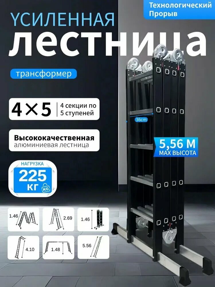 Лестница трансформер 4*5