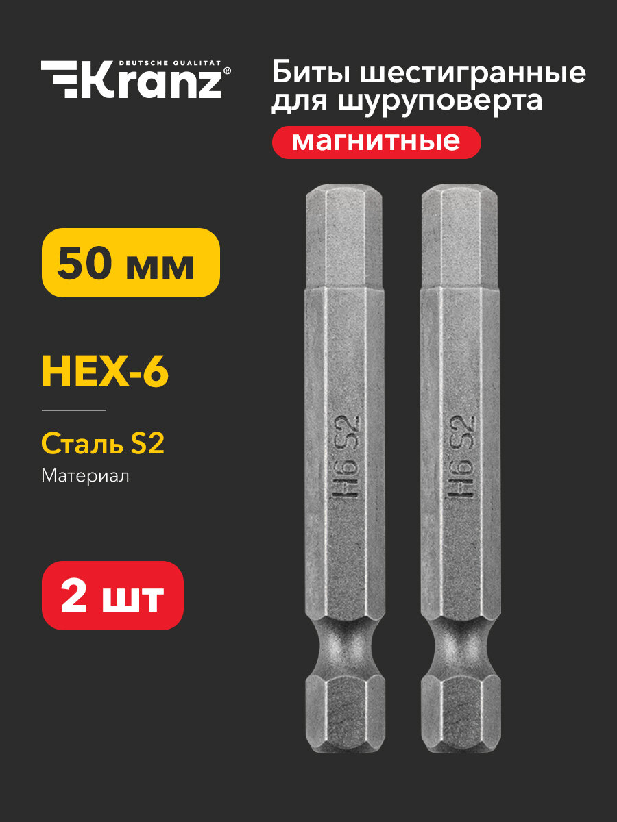 Бита износостойкая шестигранная для шуруповерта KRANZ с магнитным наконечником HEX6х50 мм, 2 штуки