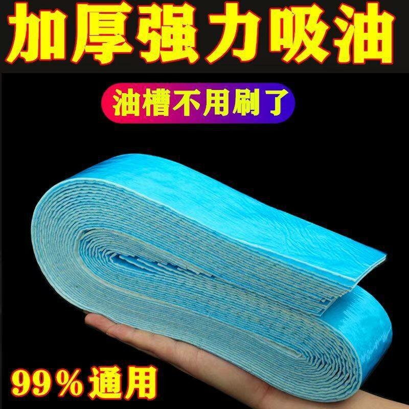 Маслопоглощающая хлопковая лента для вытяжки, кухонная водонепроницаемая и маслостойкая наклейка, специальная синяя пленка для поддона для сбора масла вытяжки.