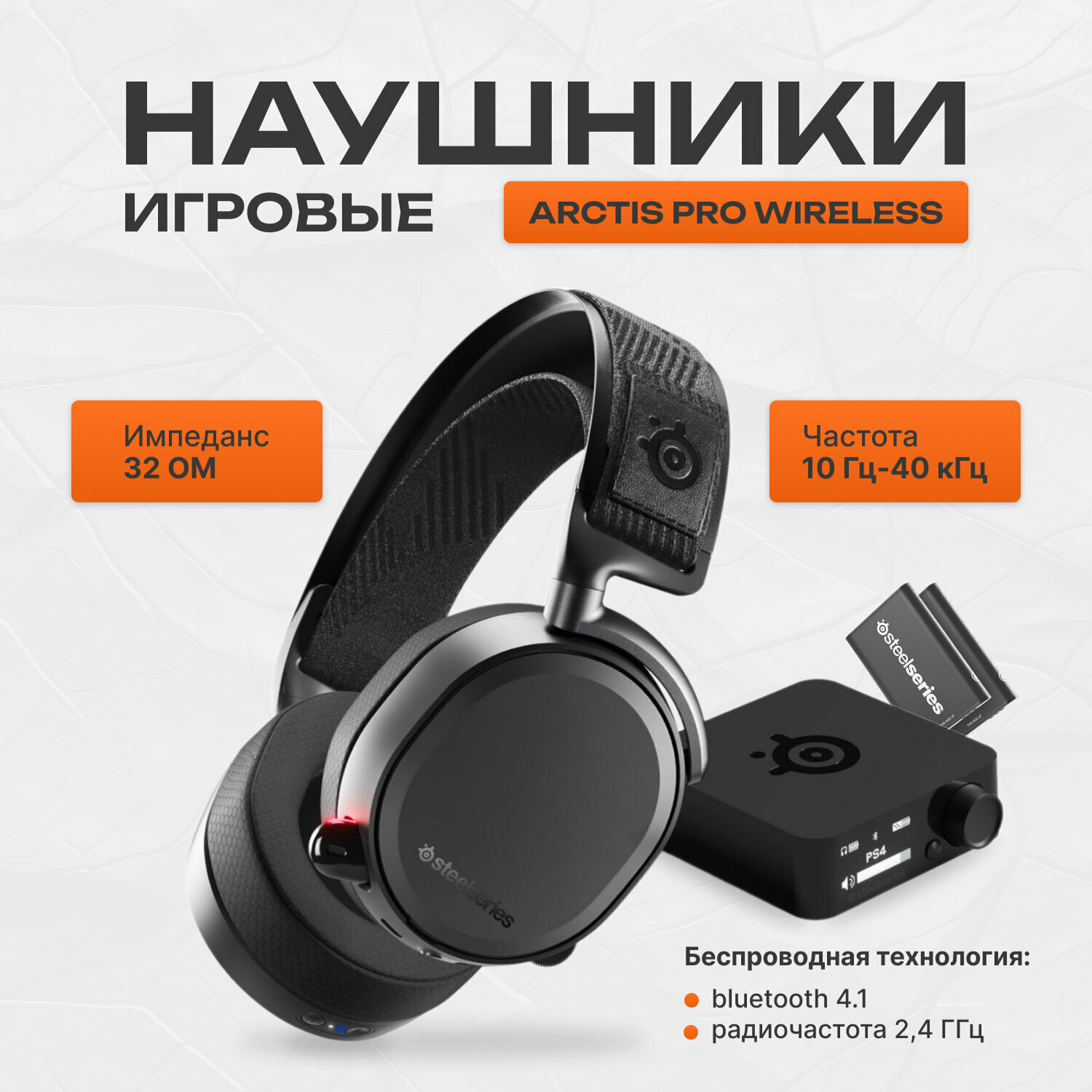 Беспроводная компьютерная гарнитура SteelSeries Arctis Pro Wireless, black