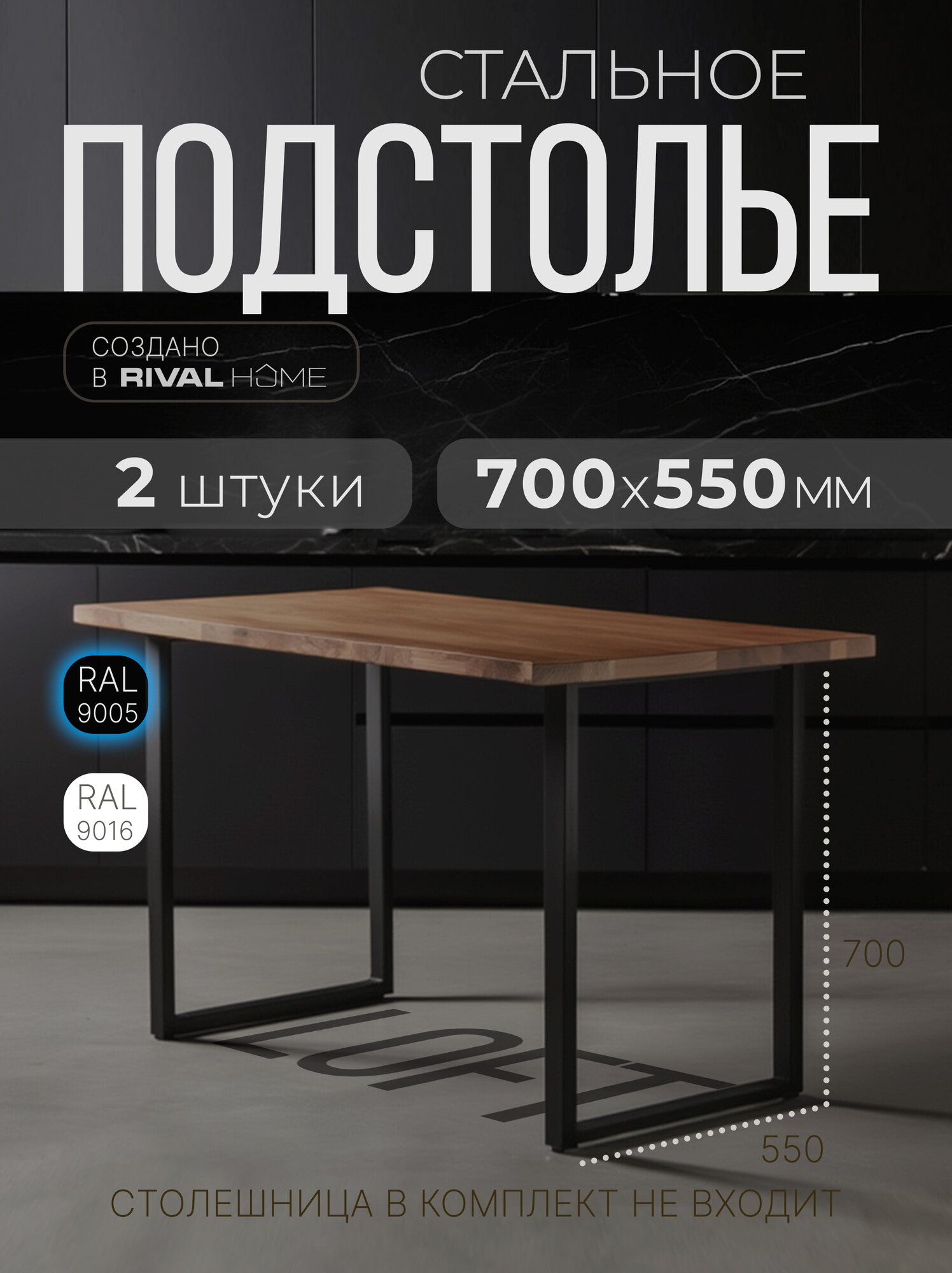 Подстолье для стола LOFT O, металлическое основание, опора и ножки для стола, универсальное, 71 55 20,5 см