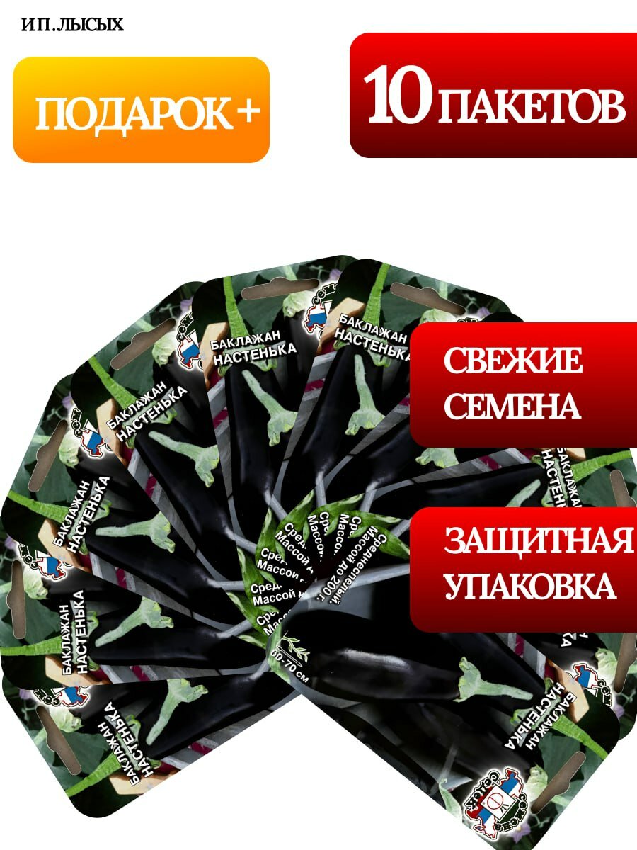 Семена Баклажан "Настенька"