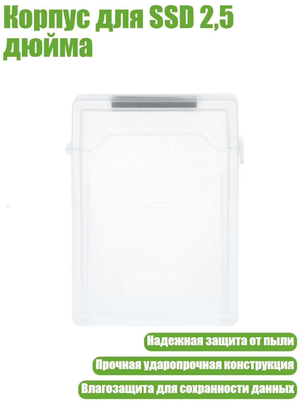 Корпус для SSD 2,5 дюйма, Белый