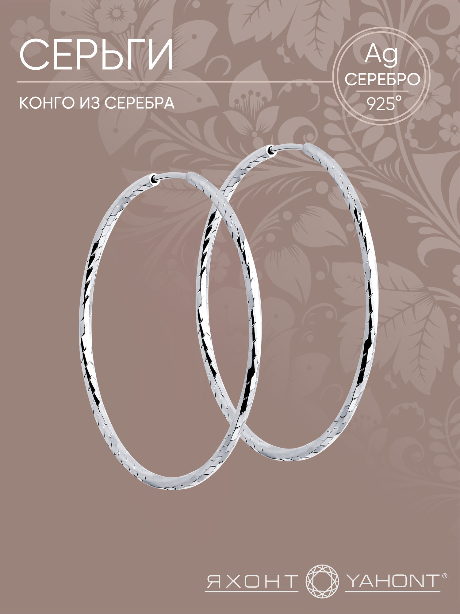 Серьги конго, серебро, 925 проба, родирование