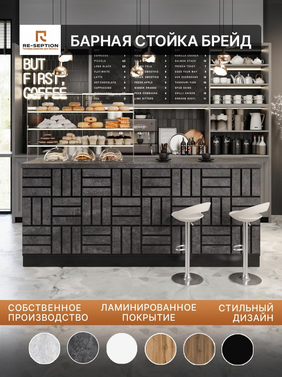 Барная стойка "Брейд" черный/цемент темный, 200х90х60, без подсветки