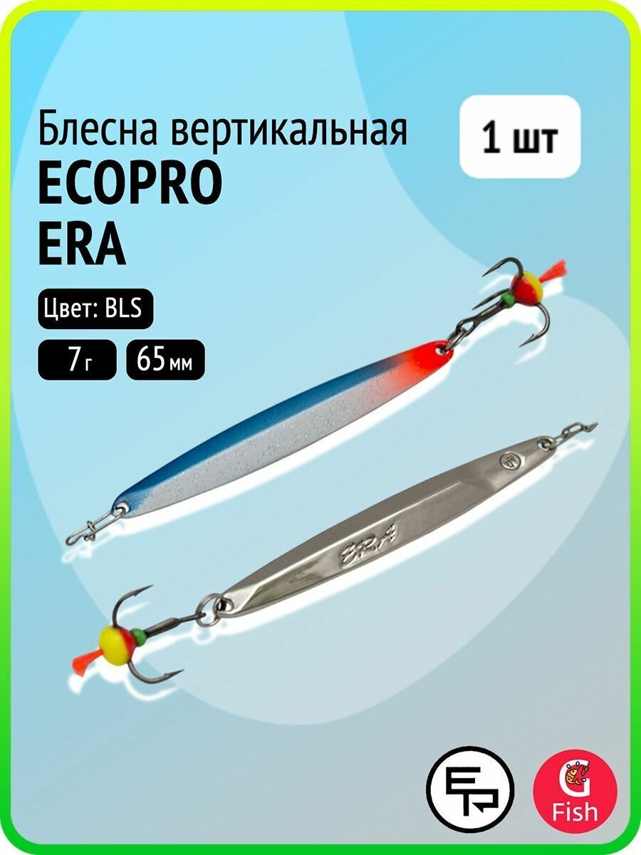 Блесна вертикальная ECOPRO Era 65мм 7г, BLS