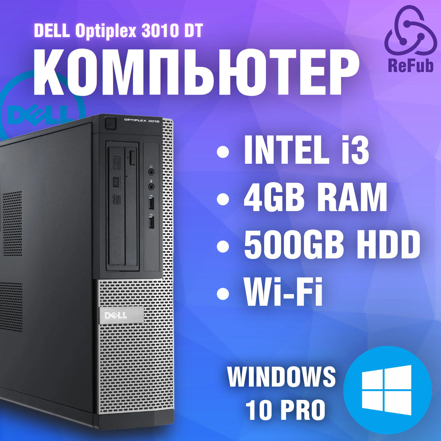 Компьютер DELL Optiplex 3010 intel Core i3-2120 / 4gb ОЗУ / 500gb HDD