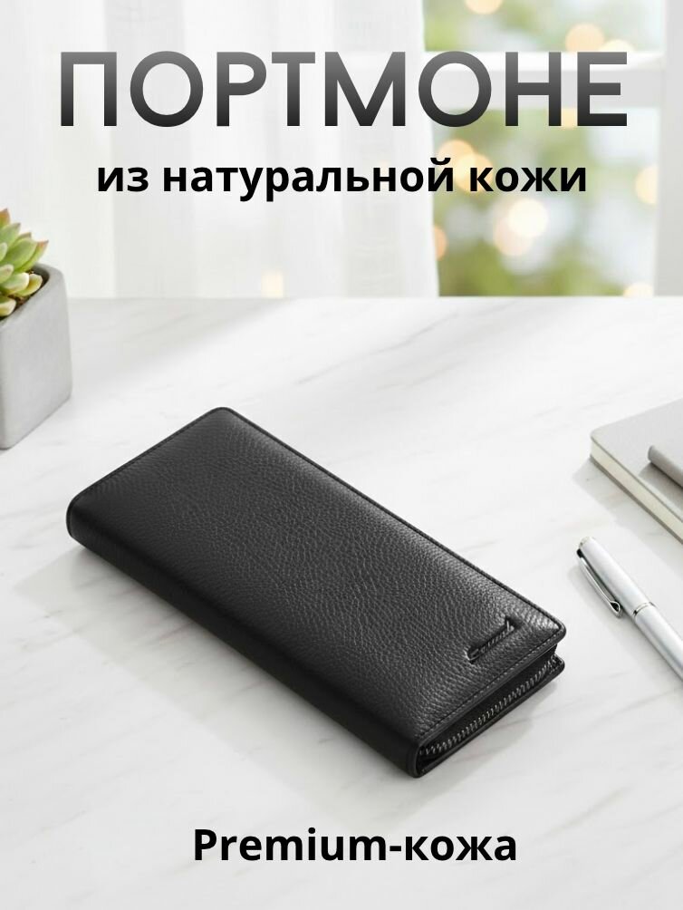 Портмоне