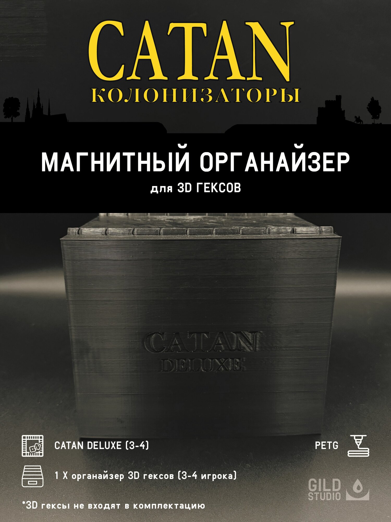 Магнитный органайзер 1 шт. для 3D гексов Колонизаторы Catan 3-4 игрока