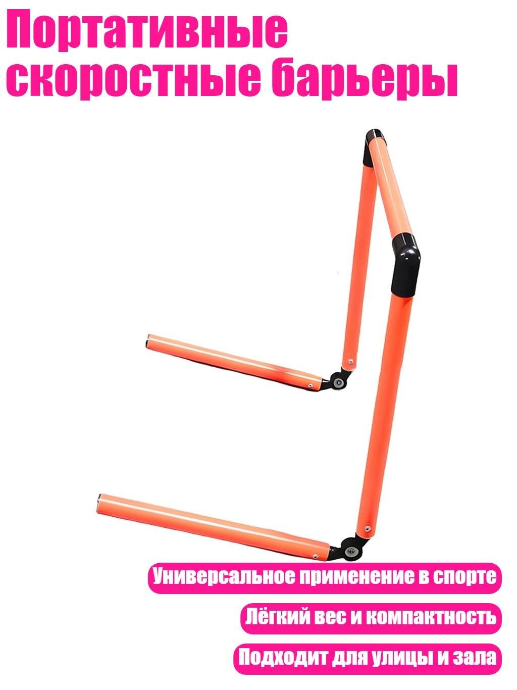 Портативные скоростные барьеры, Оранжевый - 30CM