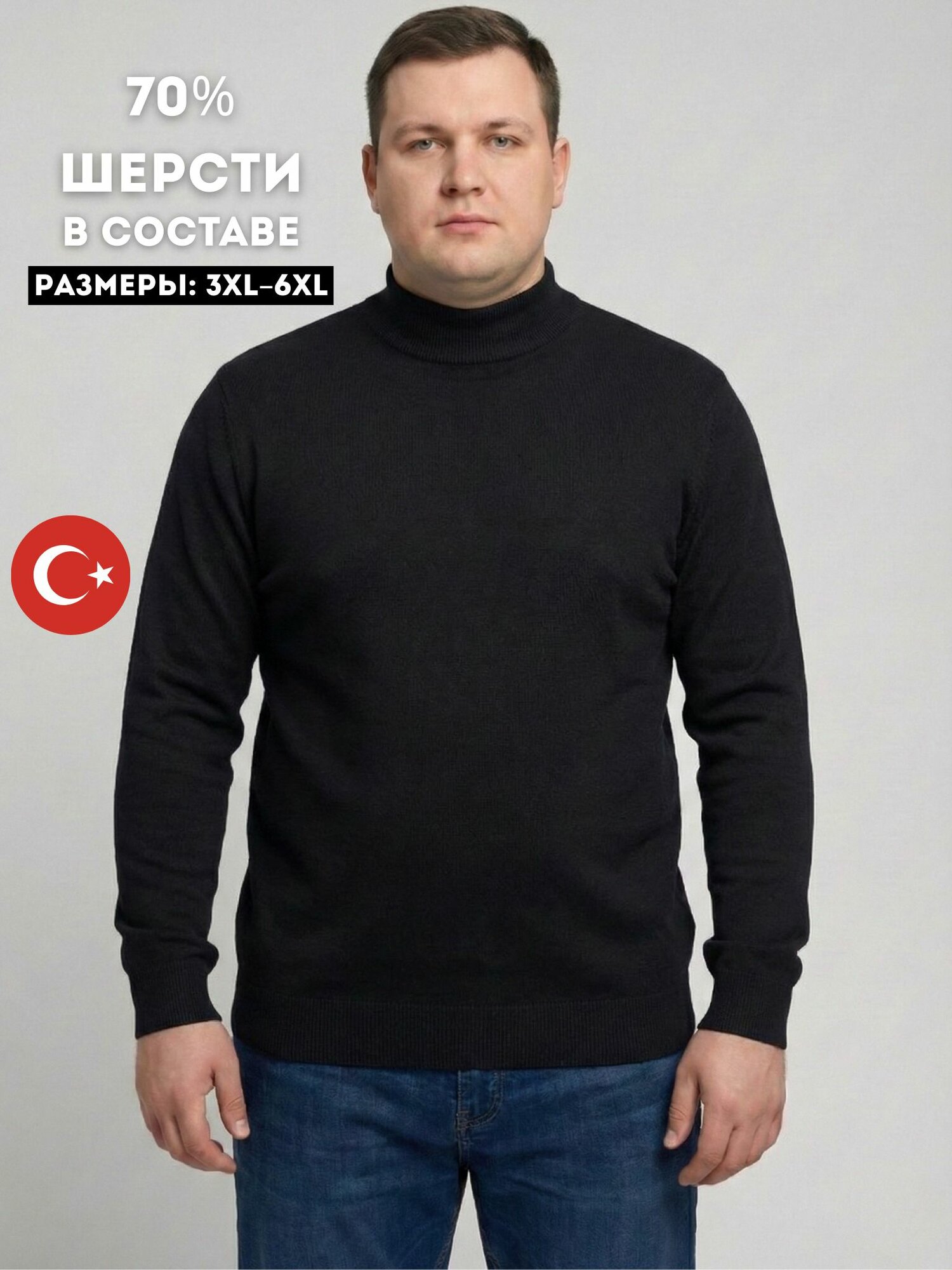 Водолазка