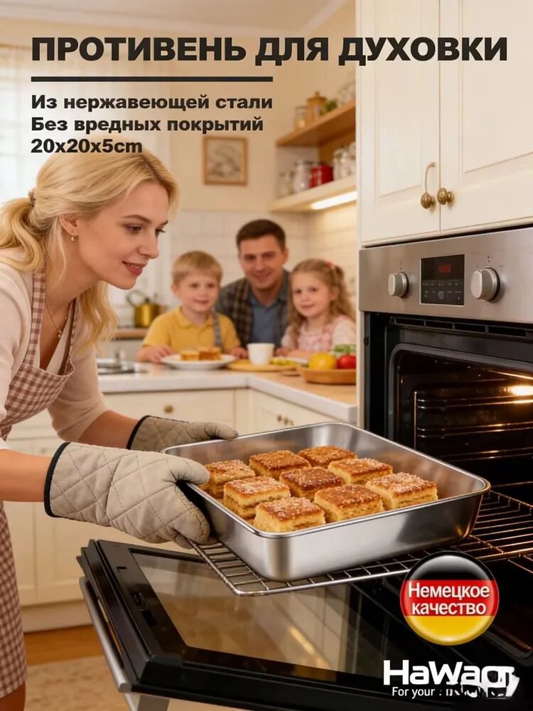 Противень, 25 см х 20 см