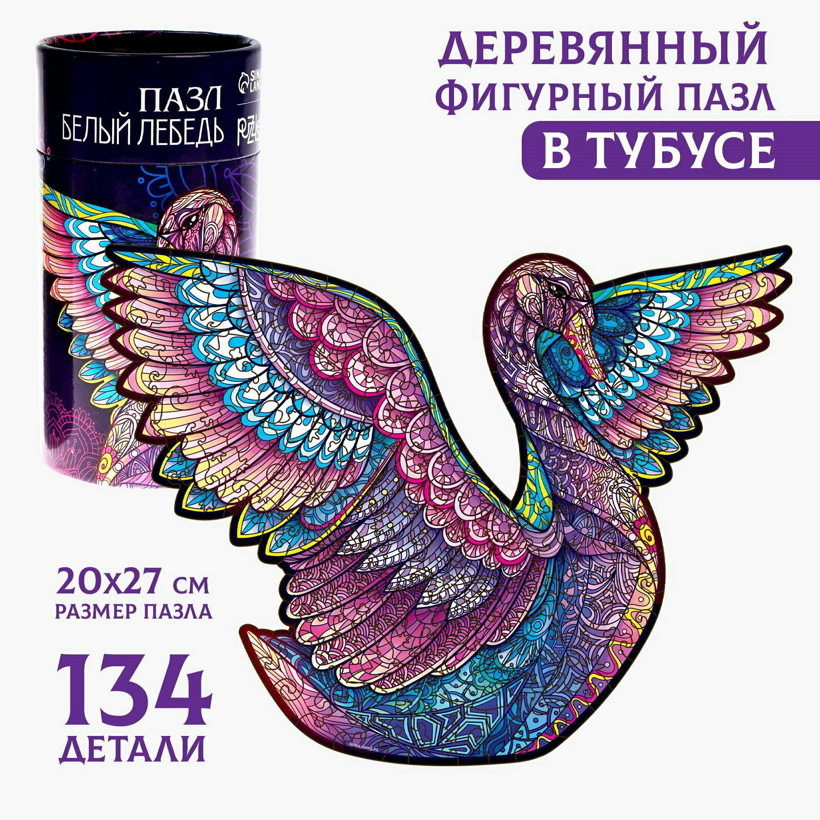 Пазл фигурный "Белый лебедь", 134 детали, возраст: любой, развитие навыков: логика