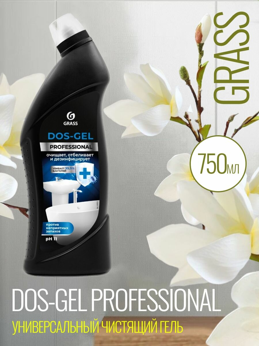 Grass Универсальный чистящий гель Dos-Gel Professional 750мл
