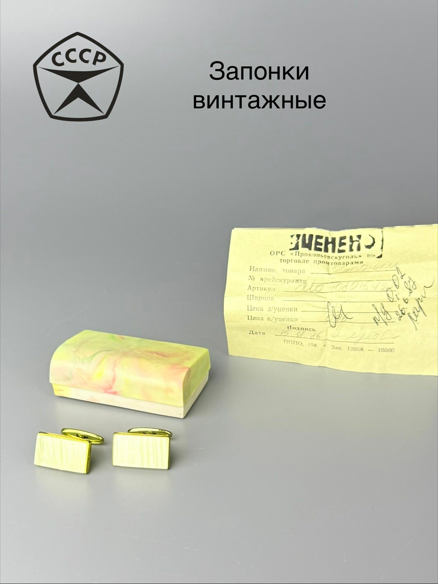 Винтажные запонки для рубашки СССР
