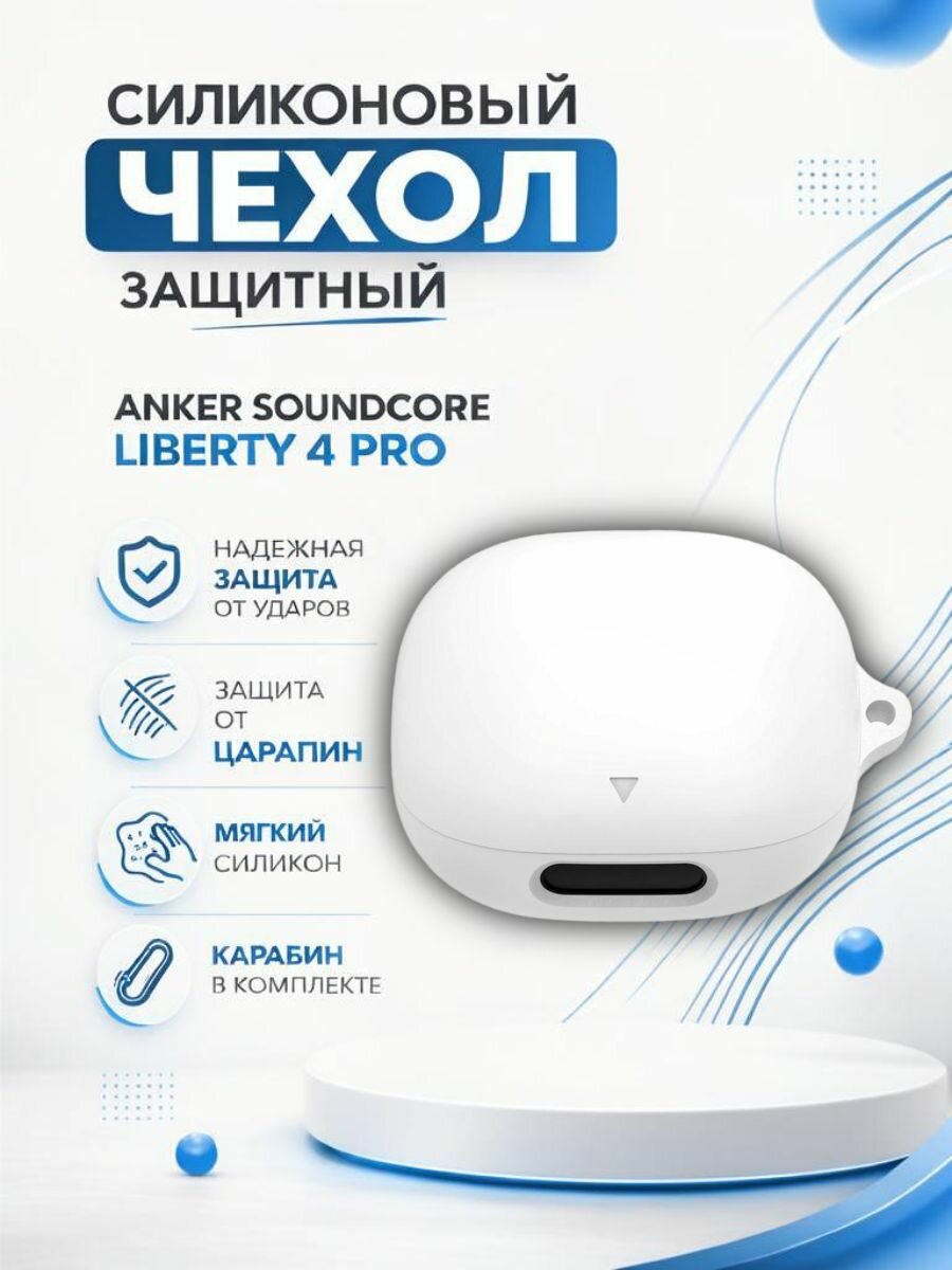 Чехол защитный для наушников Anker Soundcore Liberty 4 Pro, водостойкий, защита от ударов, белый