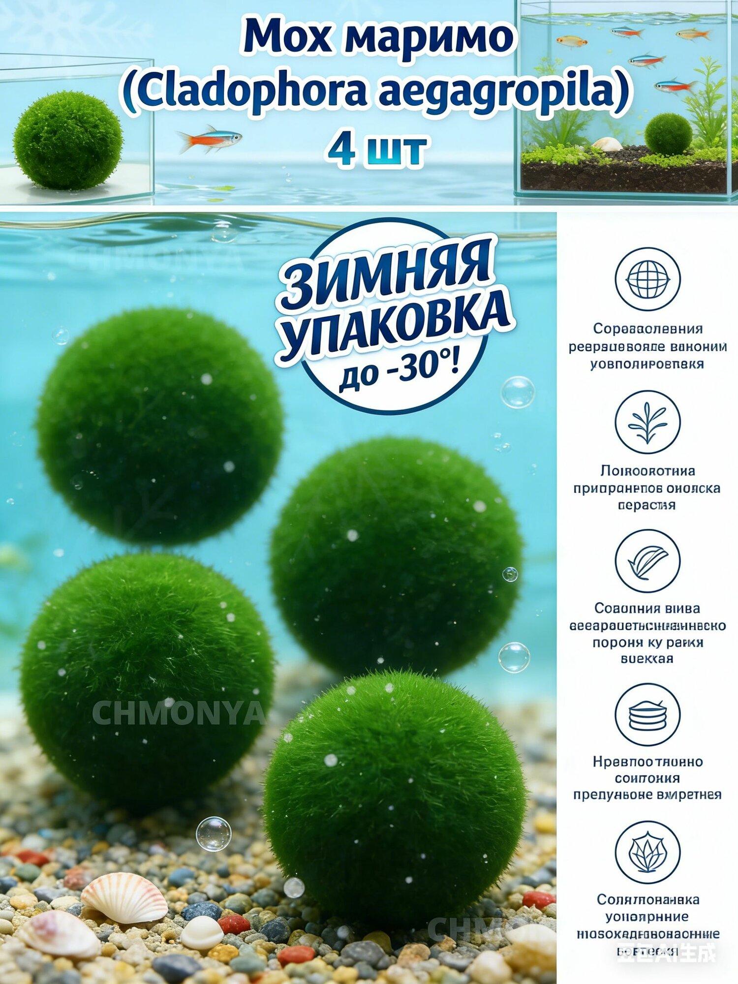 Милые шарики маримо, 4 шт.