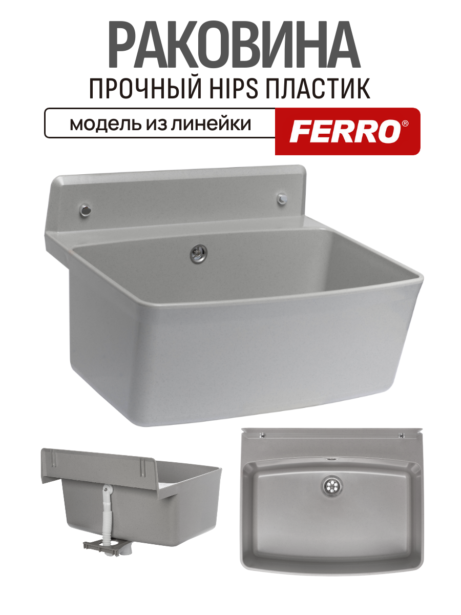 Раковина пластиковая универсальная подвесная с сифоном, мойка техническая