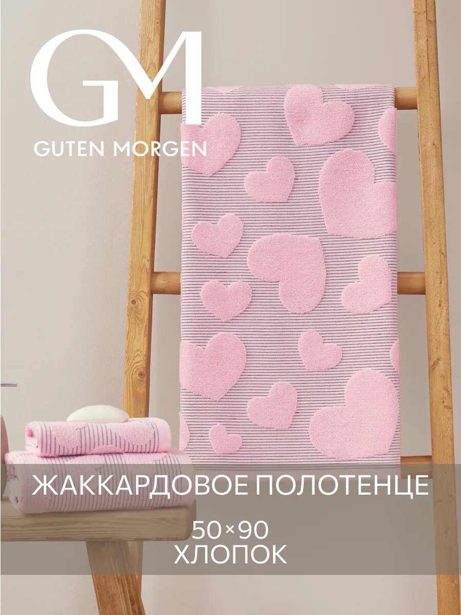 Полотенце махровое, Guten Morgen 1 шт, 50х90, Лав стори, хлопок 100%, 450 г/м2