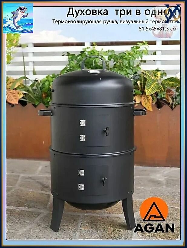 Многофункциональный гриль коптильня из холоднокатаной стали три режима с термометром