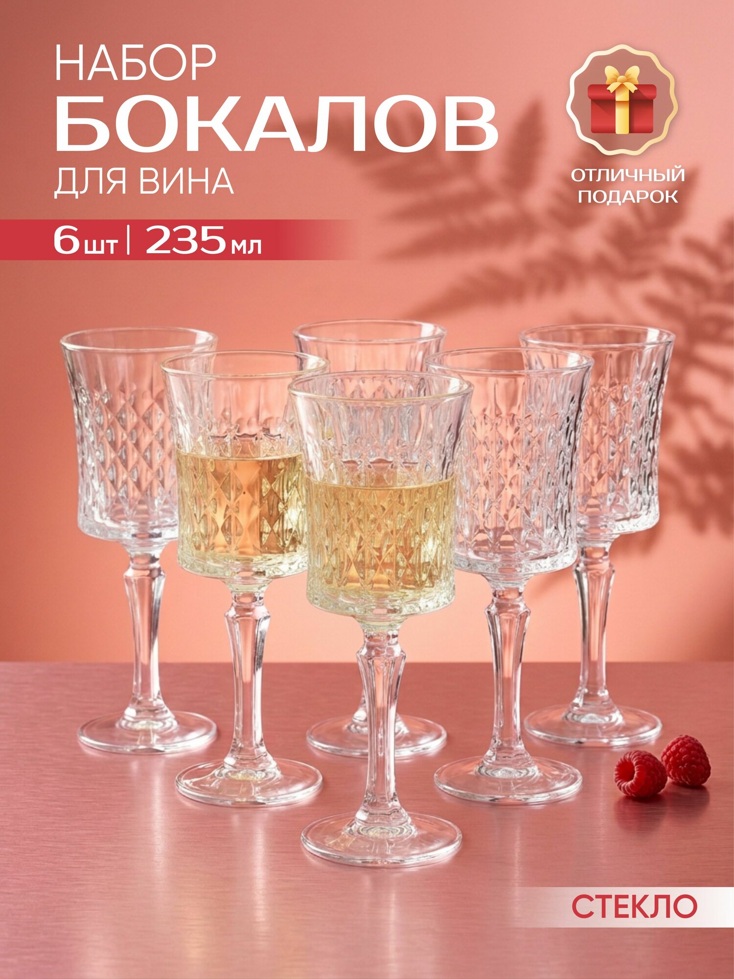 Бокалы Aura of Bohemia, для вина, 235мл, стекло, 6шт, подарочная упаковка