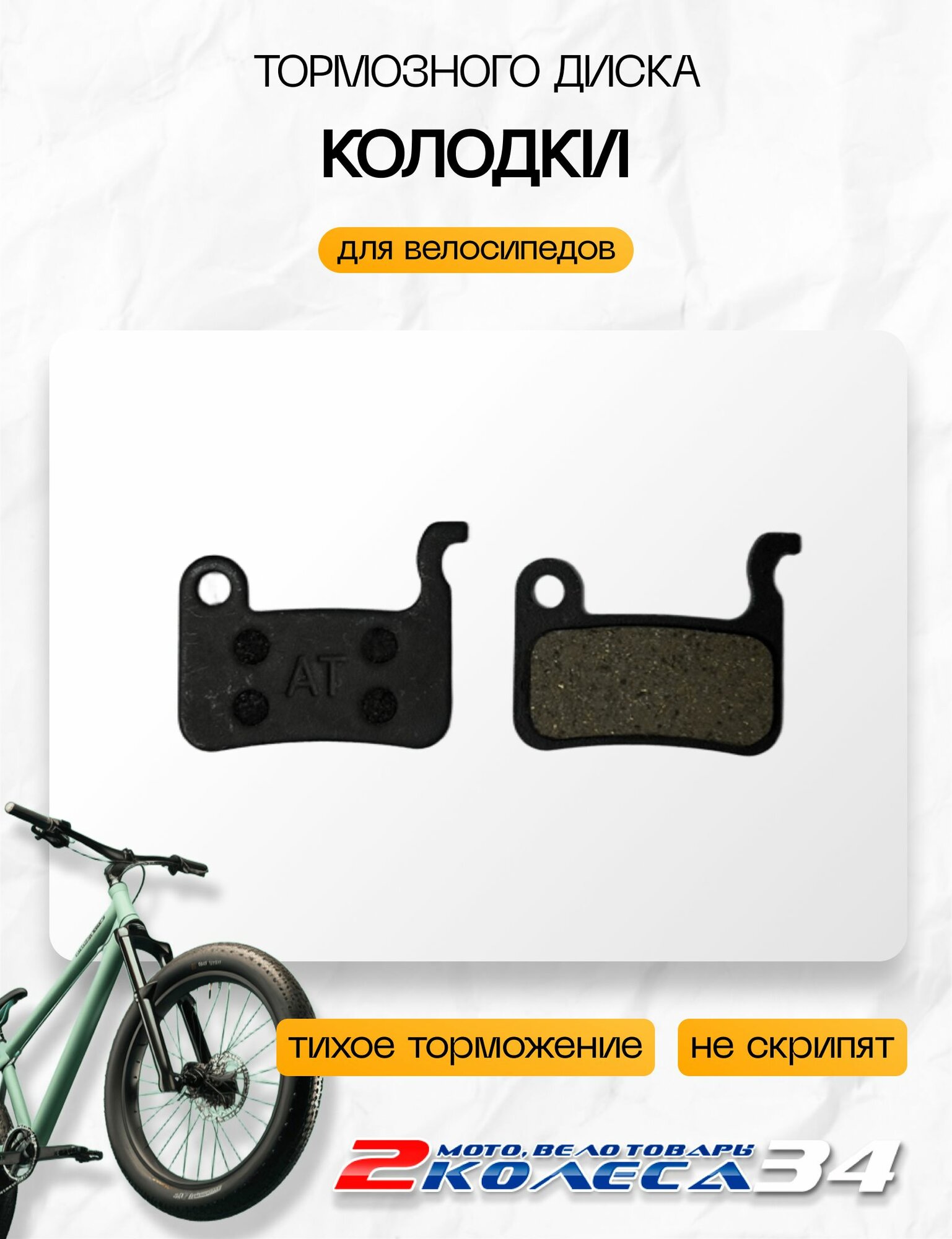 Колодки тормозные для велосипеда дисковые №13, NUTT YK-05, organic, Sh. XTR, XT, SLX, M595, KUGOO ES3
