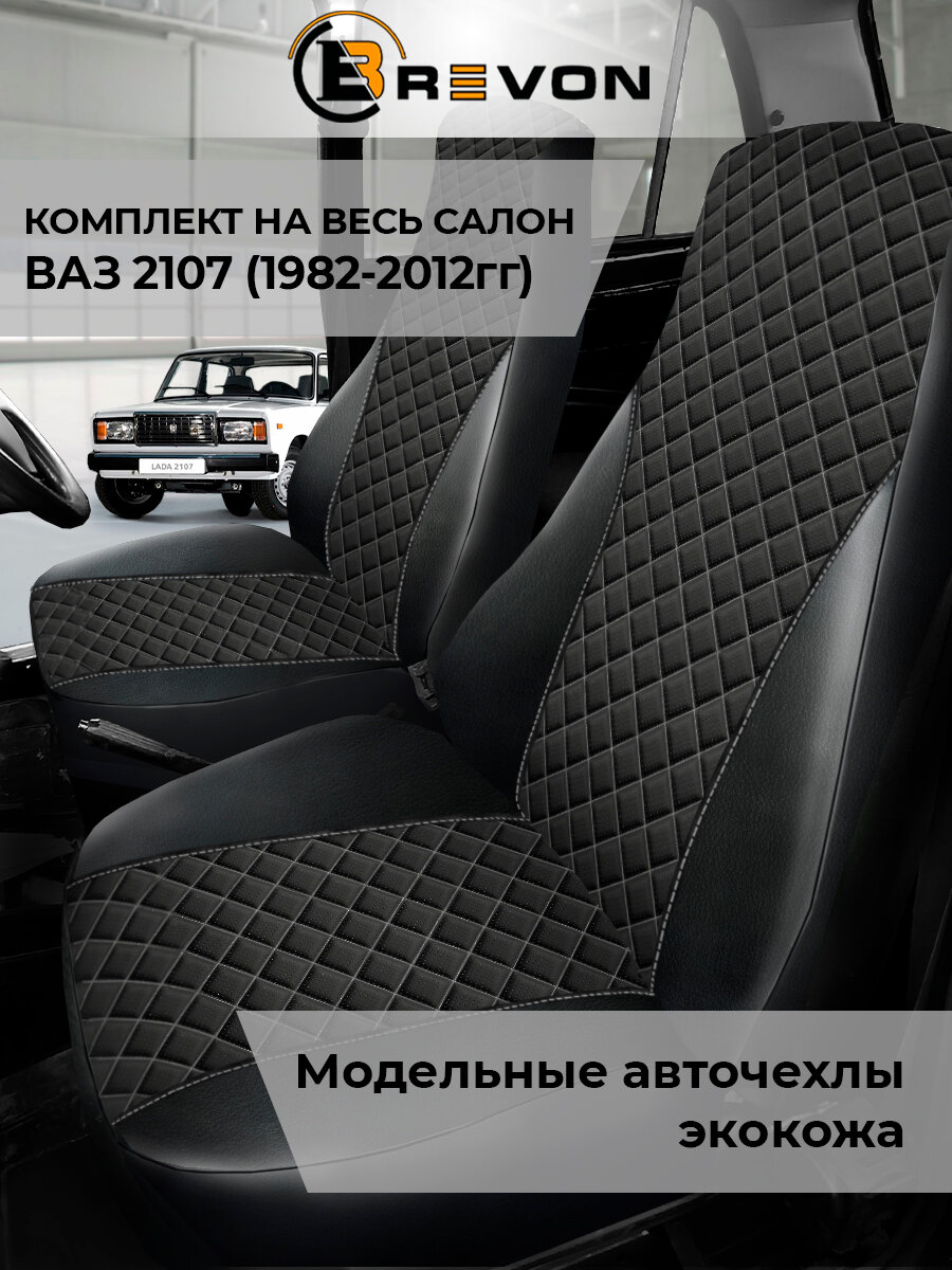 Модельные чехлы ВАЗ-2107 Жигули LADA Семерка Классика из экокожи