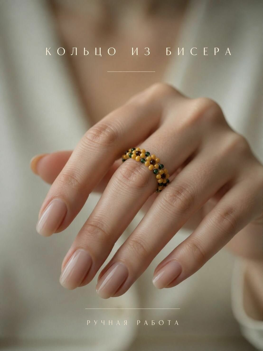 Кольцо плетеное