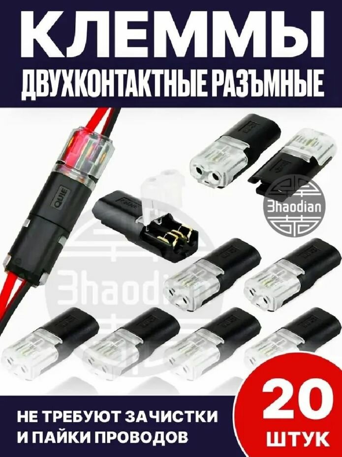 Проходные клеммы 2-контактные, 20 шт клеммные колодки 2-полюсные для электромонтажа