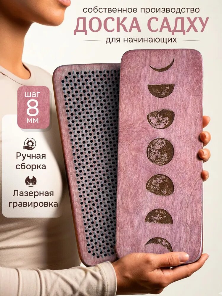Доска Садху для начинающих, гвозди для ног