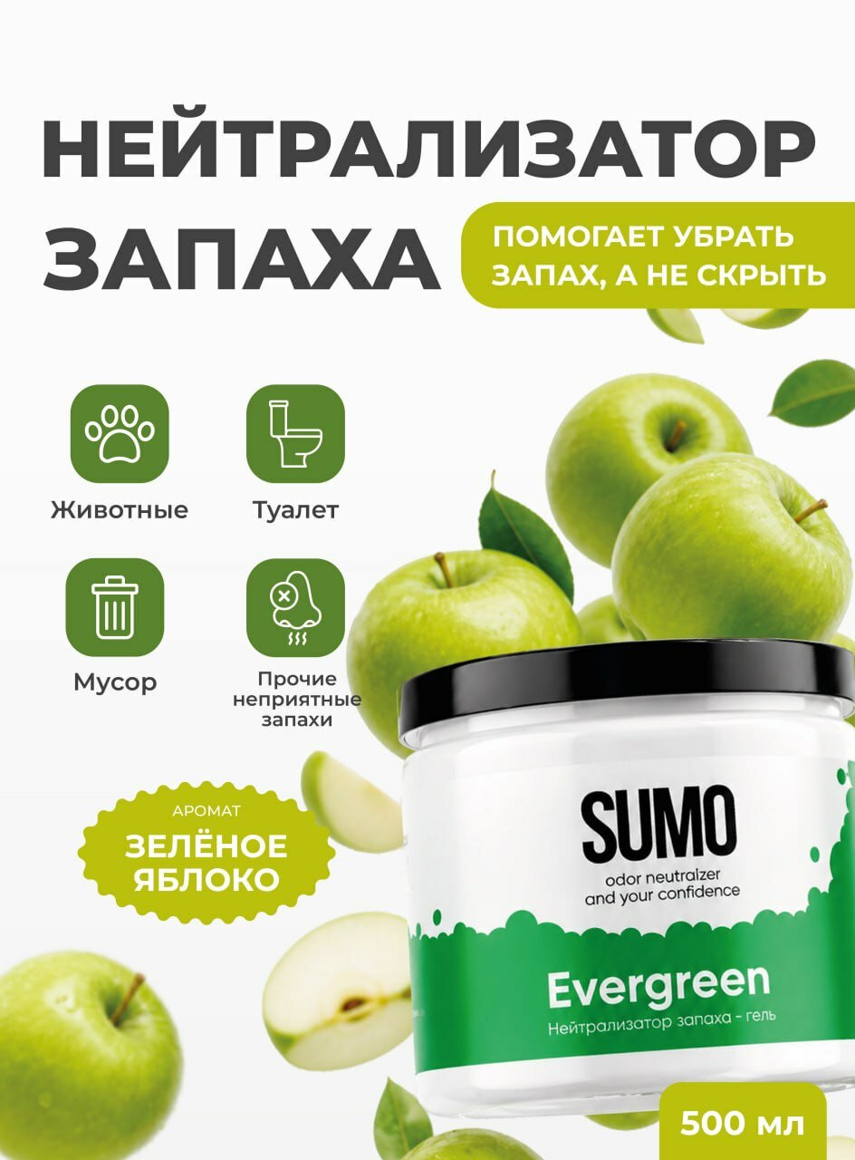 Нейтрализатор запаха / Освежитель воздуха Sumo Evergreen GEL 0,5L