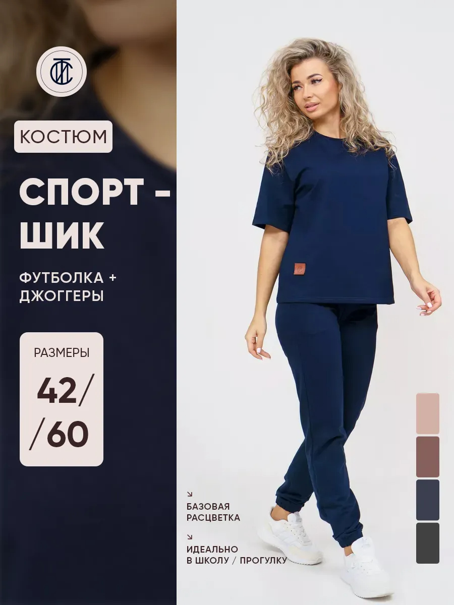 Костюм спортивный Лето 2026