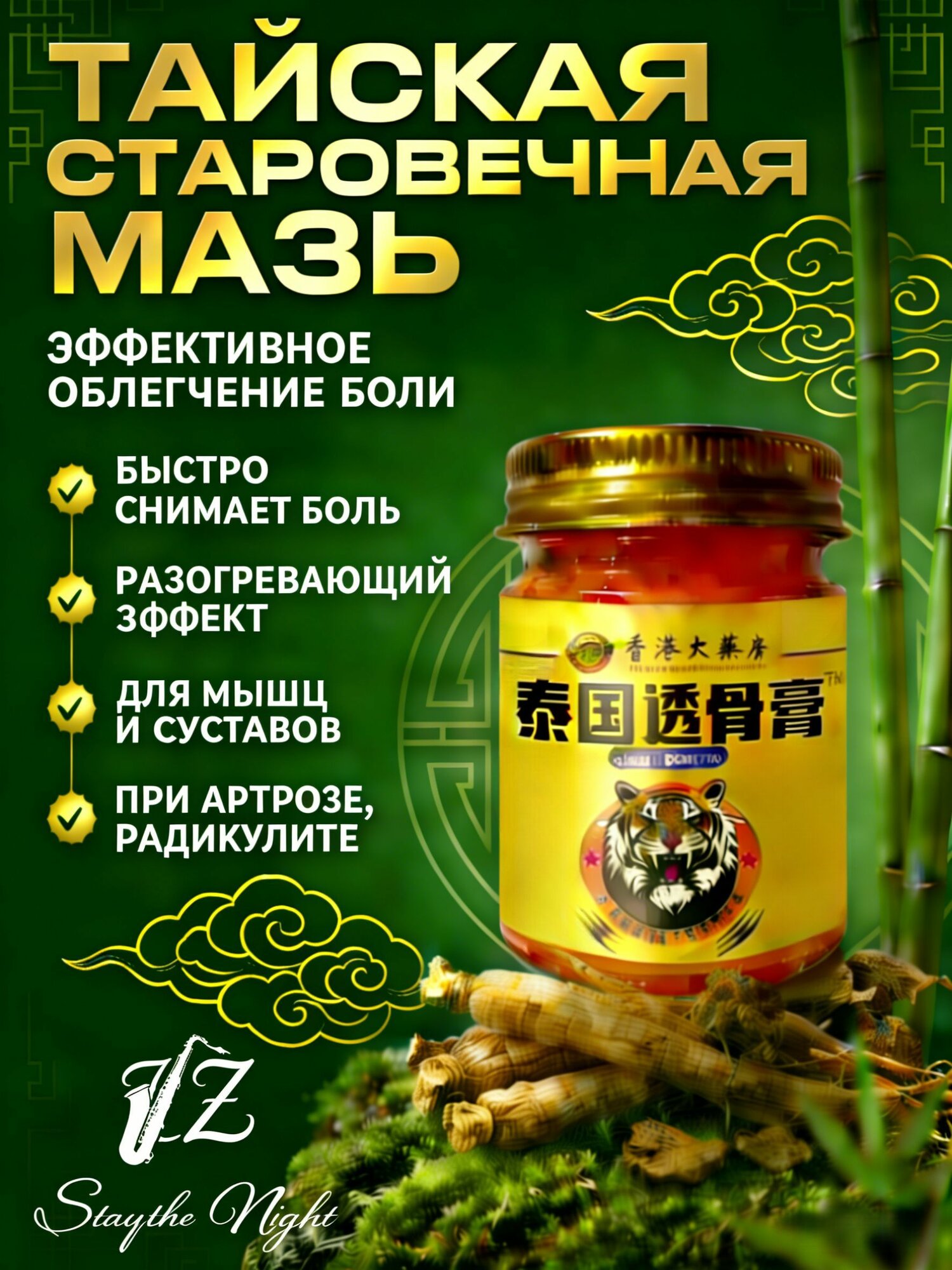 Медицинская мазь от боли в коленях 50 г