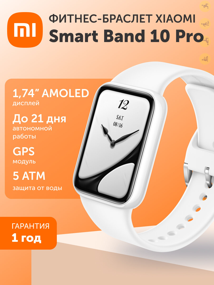 Фитнес-браслет Xiaomi Smart Band 10 Pro Ceramic Edition Pearl White