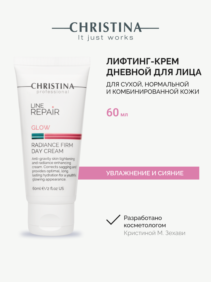 Cream Дневной крем для лица Сияние и упругость 60 мл. Christina Line Repair Glow Radiance Firm Day